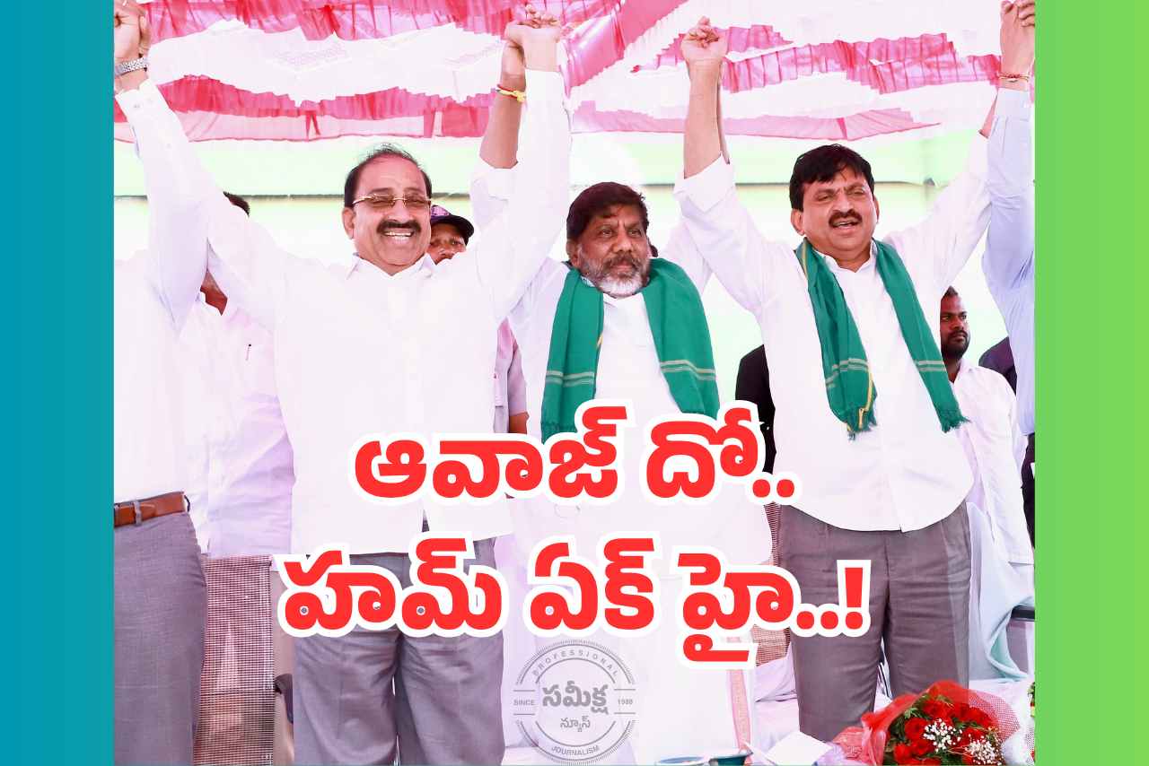 Khammam district ministers on one platform
