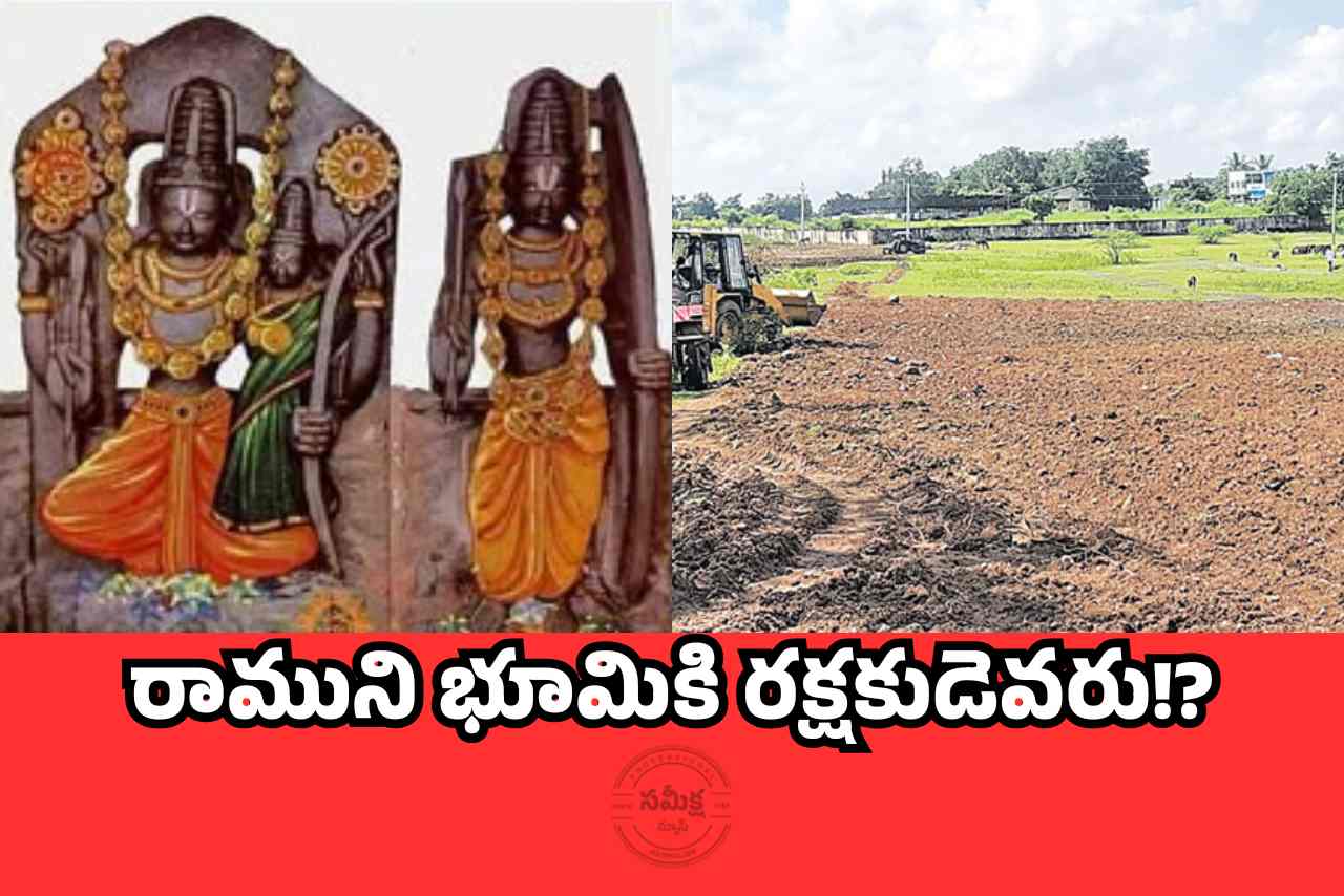 Bhadrachalam temple land dispute